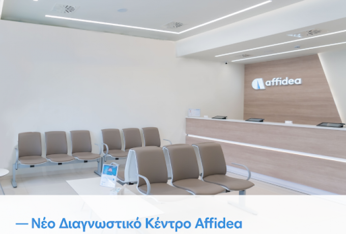 Νέο Διαγνωστικό Κέντρο Affidea στην Αγ. Παρασκευή | SDNA